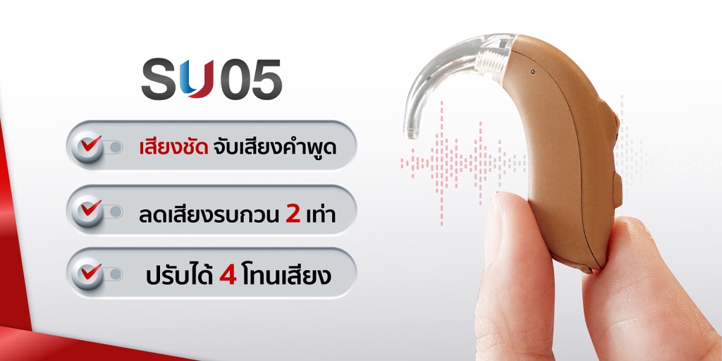 CRONOS รุ่น SU05 เครื่องช่วยฟังดิจิตอล รุ่นคล้องหลังหู สำหรับผู้สูงอายุ ...