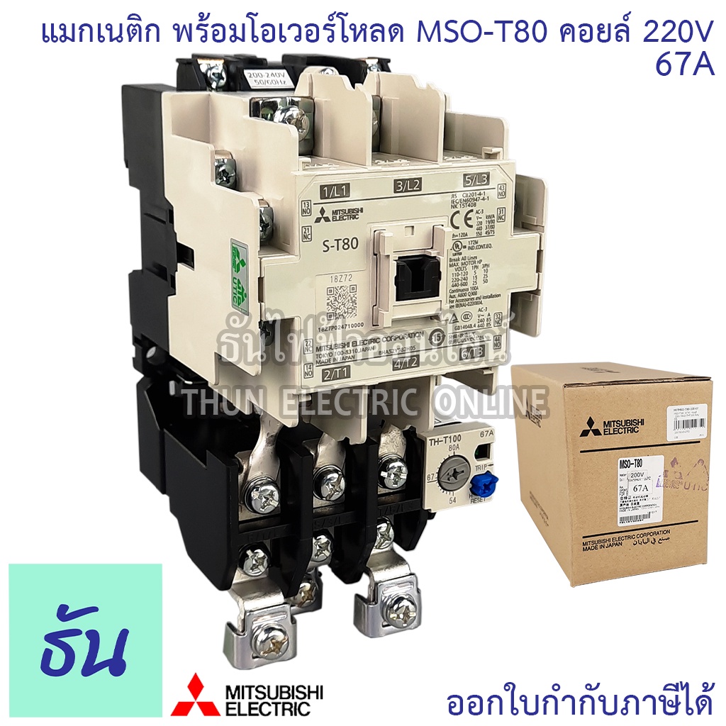 Mitsubishi แมกเนติก พร้อมโอเวอร์โหลด MSO-T80 Coil 220V ขนาด 67A ...