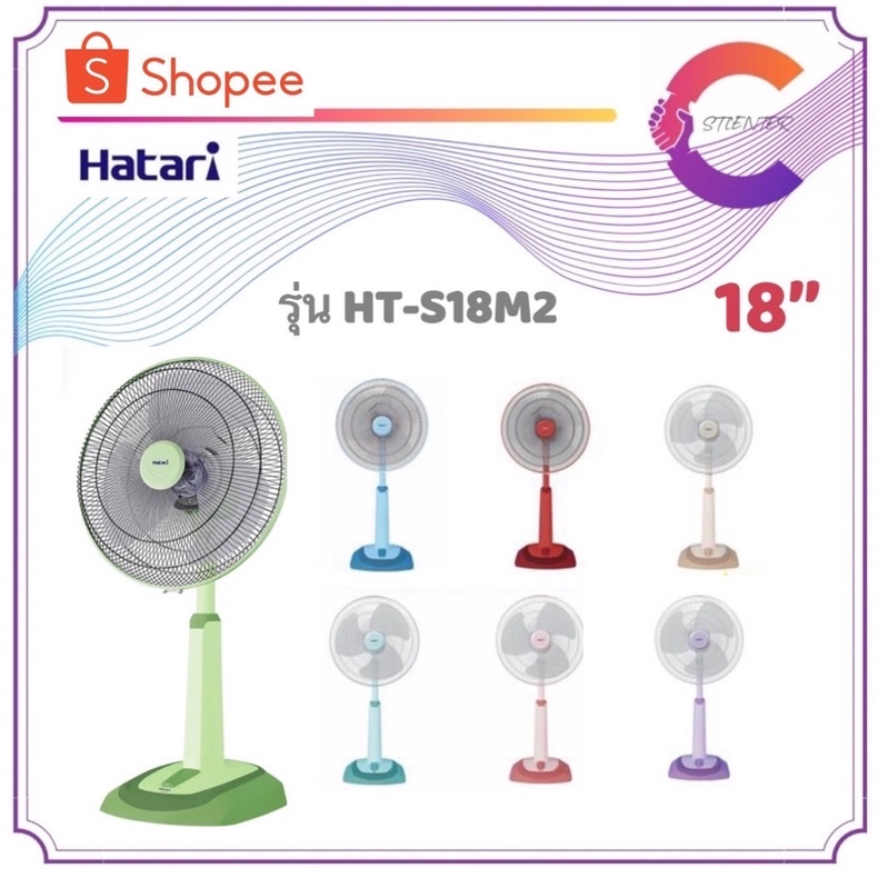Hatari พัดลมสไลด์ปรับระดับ 18 นิ้ว รุ่น HT-S18M2 (รับประกัน 1 ปี) | Shopee Thailand