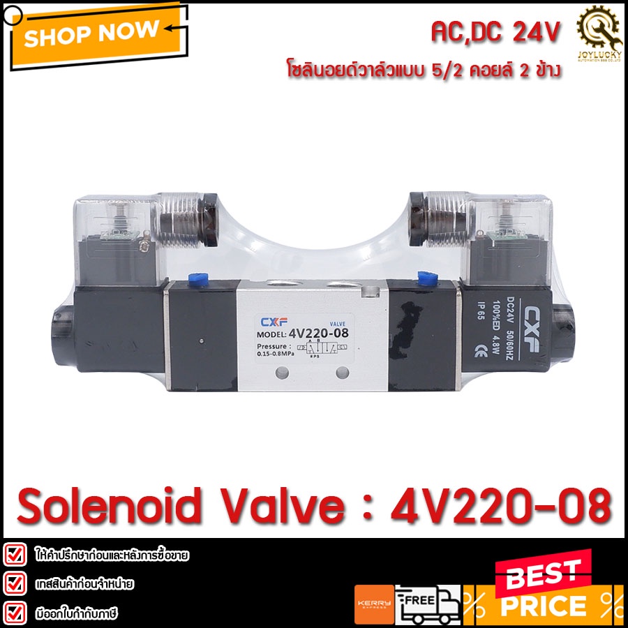 SOLENOLD VALVE CXF 4V220-08,24vdc | Shopee Thailand