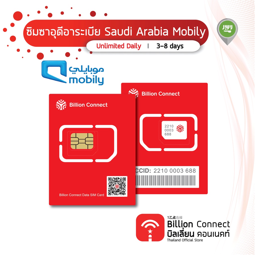 Saudi Arabia Sim Card Unlimited 300MB-500MB Daily สัญญาณ Zain SA Mobily ...