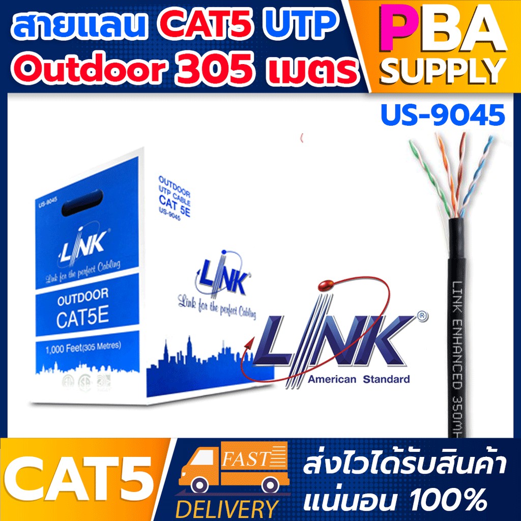 สายLAN CAT5E Outdoor 305M UTP/ PE OUTDOOR (DOUBLE JACKET) (Link US-9045) | Shopee Thailand
