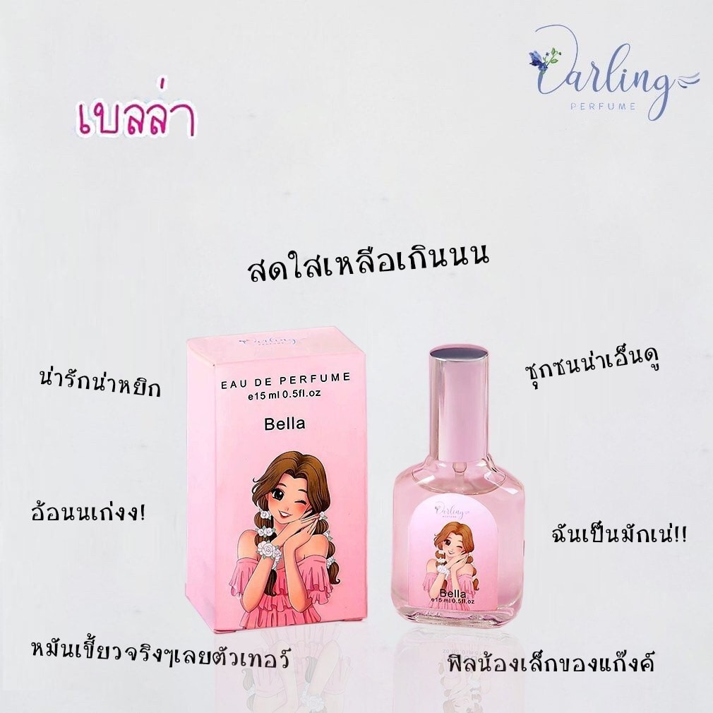 น้ำหอม Darling perfume 15 ml. 6 กลิ่น | Shopee Thailand
