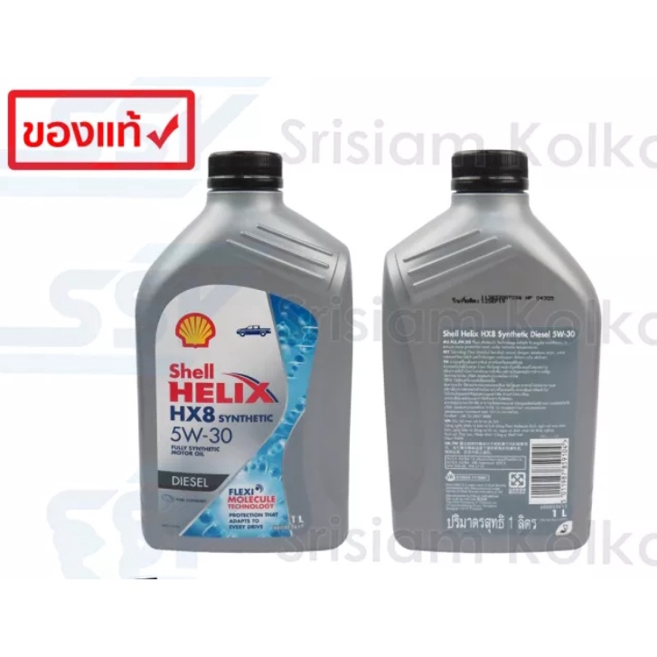 SHELL น้ำมันเครื่อง HELIX HX8 5W-30 5W30 ดีเซล คอมมอนเรล สังเคราะห์แท้ ...