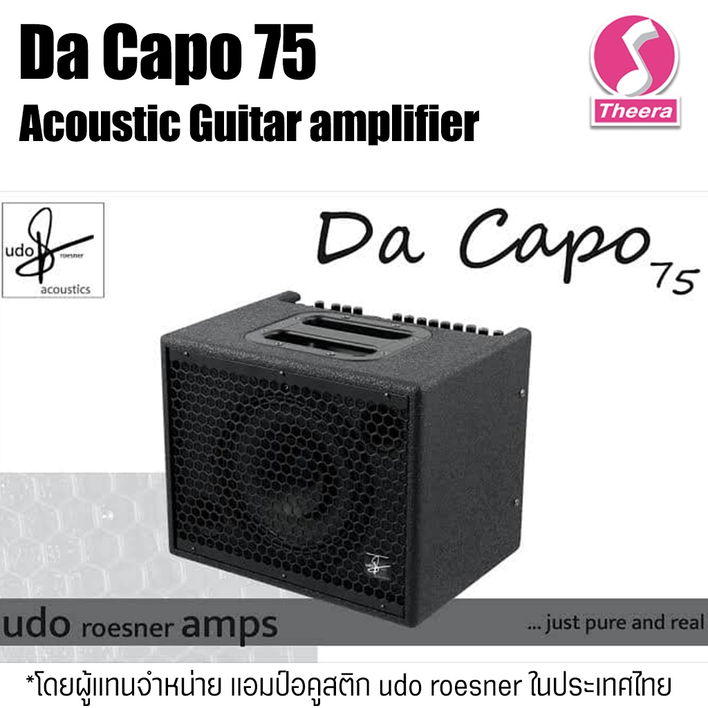 ตู้แอมป์อคูสติก Udo Roesner รุ่น Da Capo 75 (75w.) Dacapo Acoustic ...