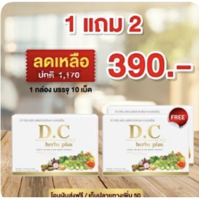 ดีซี พลัส D.C PLUS++ | Shopee Thailand