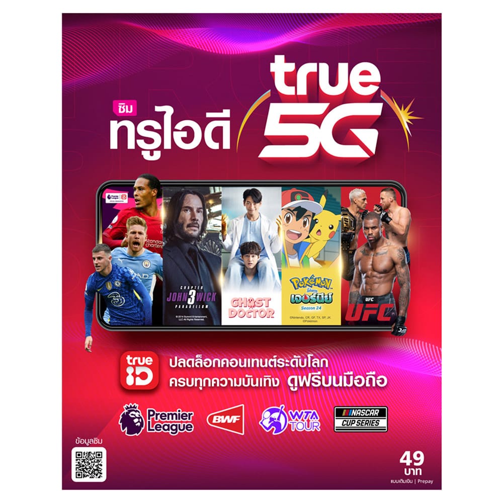 ซิมทรูไอดี TRUE SIM ID รองรับ 5G | Shopee Thailand