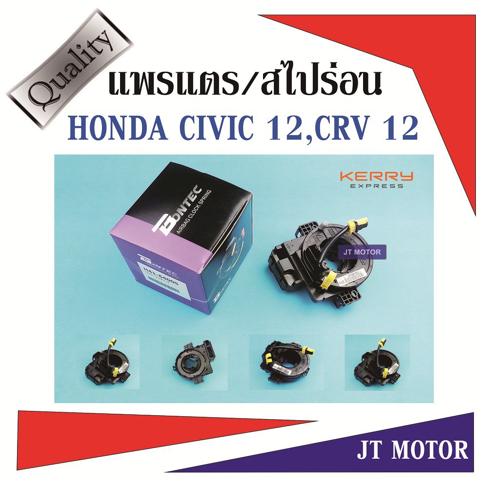 แพรแตร สไปร่อน ลานคอพวงมาลัย HONDA CIVIC ปี12,CRV ปี12 H41-64005 ของใหม่ | Shopee Thailand