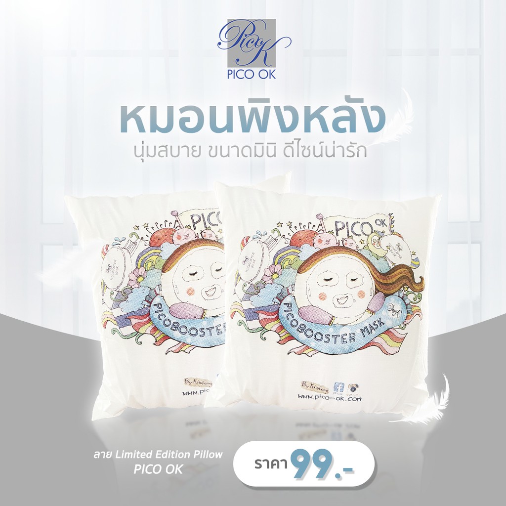 Limited Edition Pillow PICO OK (ออกแบบโดยคิ้วต่ำ) | Shopee Thailand