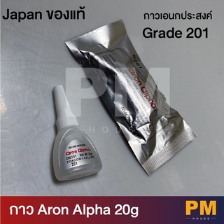 ARON ALPHA 20g กาวเอนกประสงค์ Grade 201 ของแท้ ติดเหล็ก ติดพลาสติก ติด ...