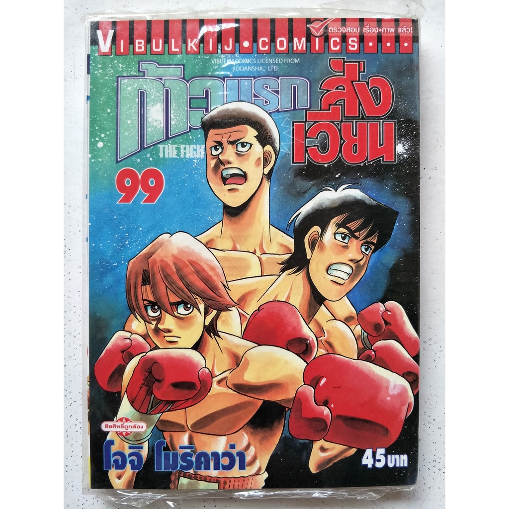 The Fighting! : ก้าวแรกสู่สังเวียน เล่มที่ 90,91,92,93,94,95,96,97,98,99 : มังงะ การ์ตูน กีฬา ...