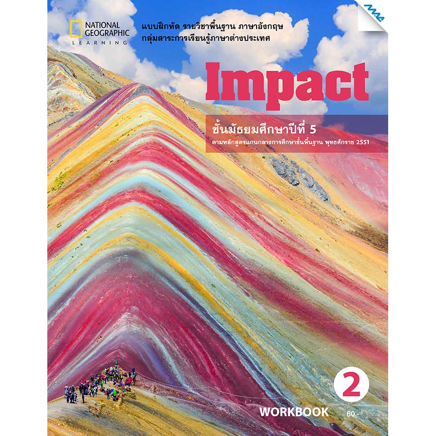 Impact 2 (Workbook) รหัสสินค้า7501243100 BY MAC EDUCATION (สำนักพิมพ์ ...