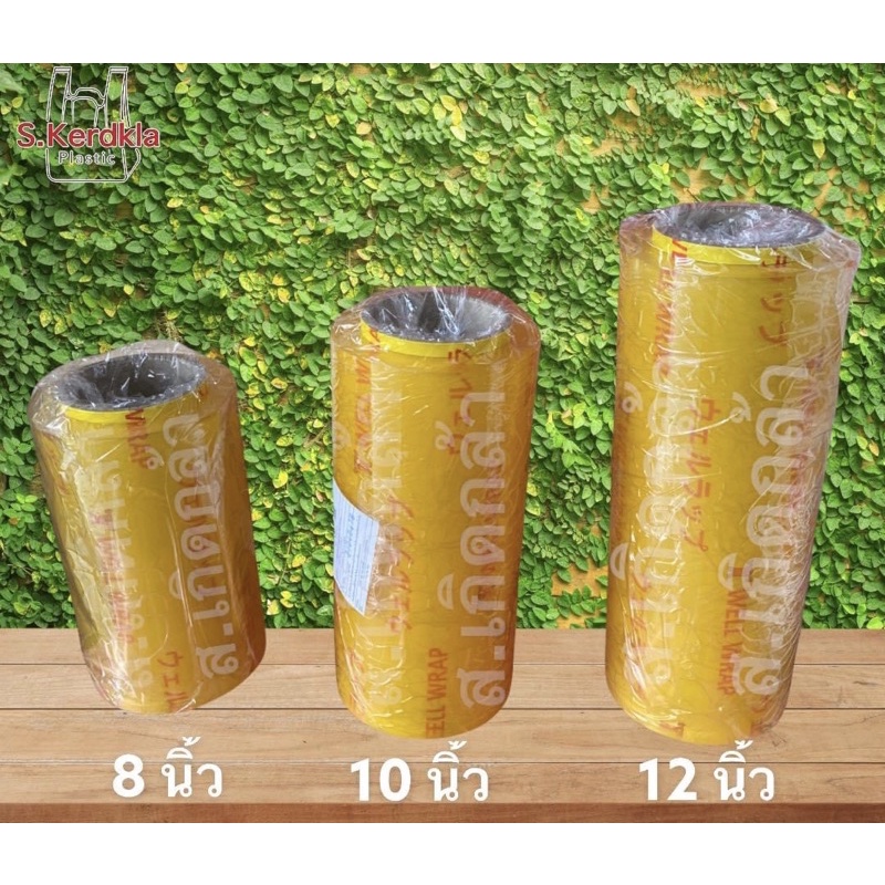 ฟิล์ม ห่อหุ้มอาหาร ผลไม้ อย่างดี ตราเวลแวป Well Wrap มีให้เลือกซื้อ 3 ...
