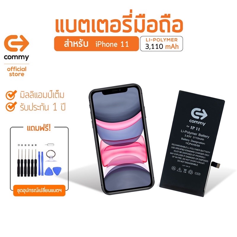 Commy แบตเตอรี่ สำหรับ iPhone 11 ของแท้ คุณภาพดี มาตรฐาน มอก. รับประกัน 1 ปี | Shopee Thailand
