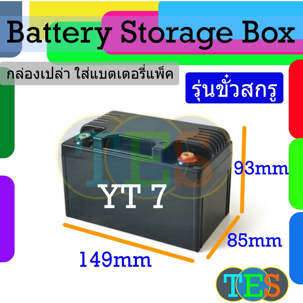 กล่องเปล่า YT7 ใช้แพ็คแบตเตอรี่ สำหรับงานประกอบแบต DIY รถมอเตอร์ไซด์ ...
