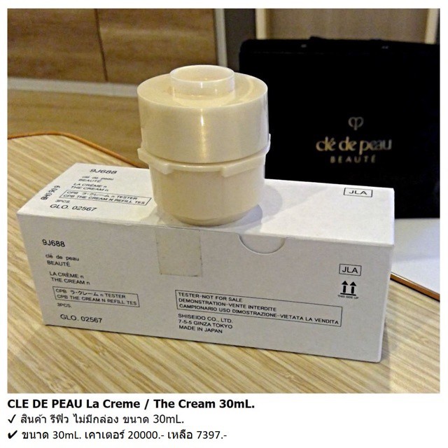 CLE DE PEAU La Creme / The Cream #ฉลากไทย | Shopee Thailand