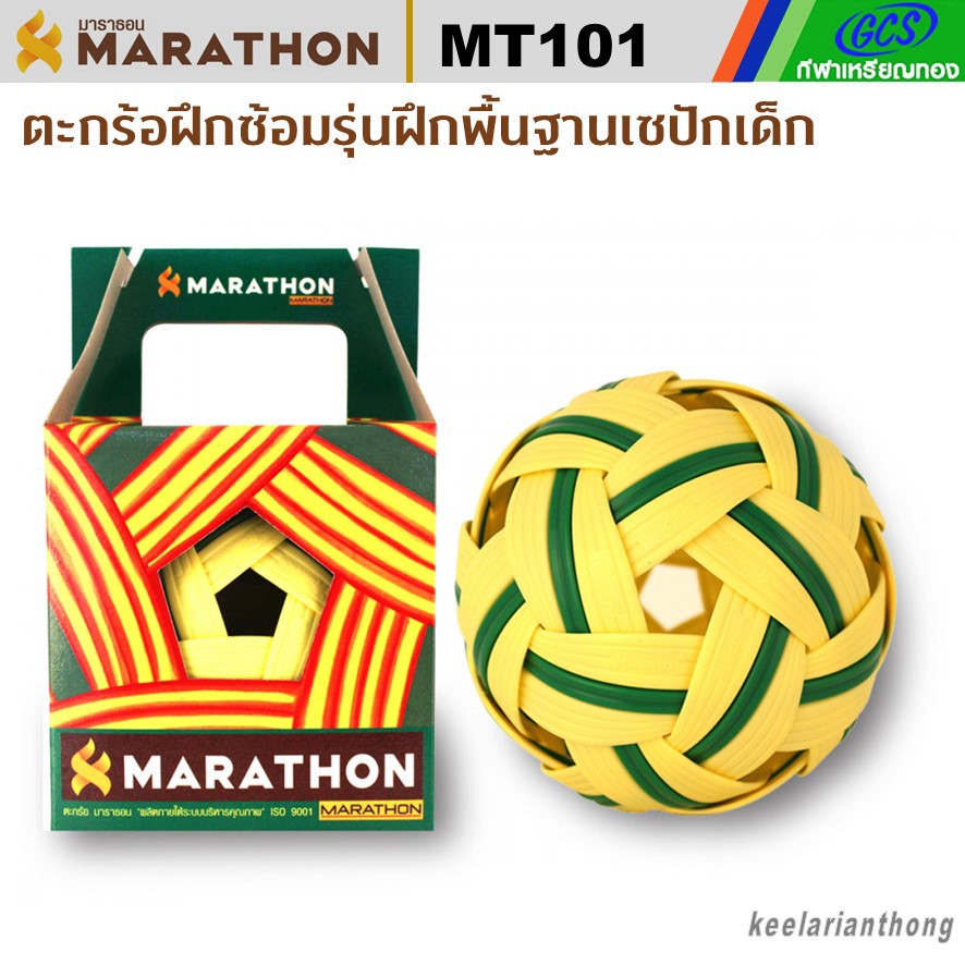 MT101 ตะกร้อมาราธอน (Training Standard) | Shopee Thailand
