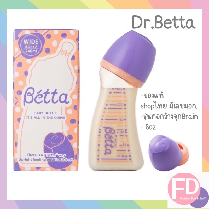 Dr.Betta แท้ มีเลขมอก. จากshopไทย รุ่นคอกว้าง จุก Brain | Shopee Thailand