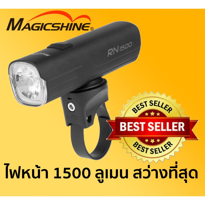 Magicshine RN1500 ไฟหน้าจักรยานความสว่าง 1500 ลูเมน สว่างมากที่สุด ( มีประกัน 1 ปี ศูนย์ไทย ...