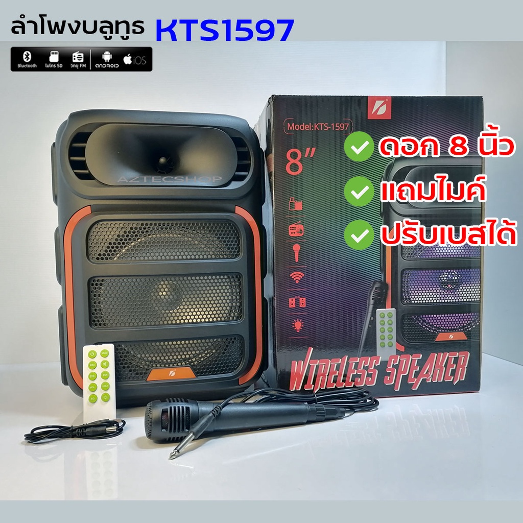 ลำโพงเบสหนัก ดอก8นิ้ว รุ่น KTS-1597 ปรับไมค์ ปรับเบสได้ แถมไมค์ สายชาร์จ รีโมท มีแบตในตัว ...