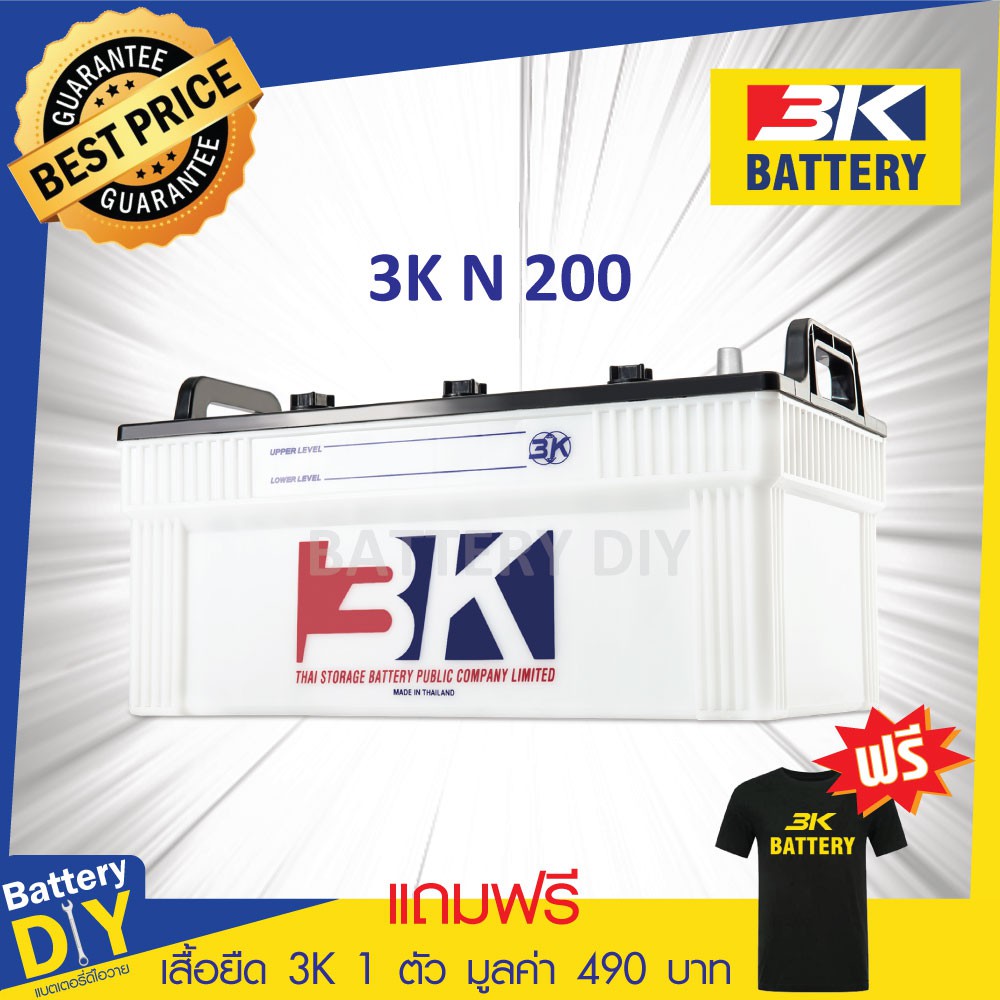 แบตเตอรี่รถยนต์ (น้ำ) 3K 200 แอมป์ รุ่น N200 สำหรับ รถบรรทุก (แถมฟรี เสื้อยืด 3K 1 ตัว มูลค่า ...