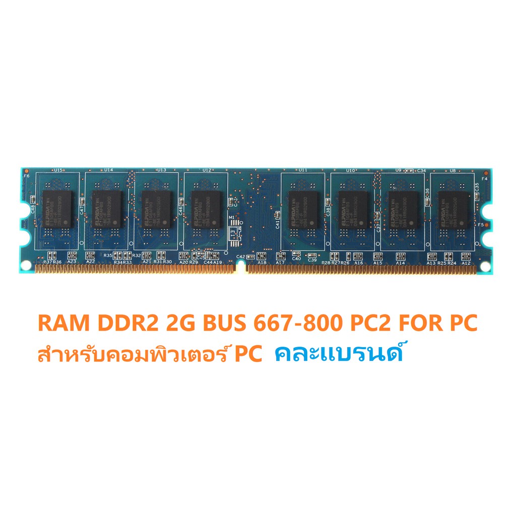 RAM DDR2 2G bus 667-800 PC2 สำหรับคอมพิวเตอร์ คละแบรนด์ มือสอง | Shopee ...