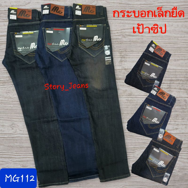 กางเกงยีนส์ขากระบอกเล็ก(ผ้ายืด)MG112เป้าซิปไซส์28-36 | Shopee Thailand