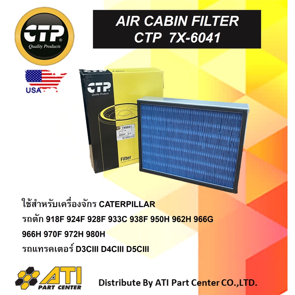 ไส้กรองแอร์ CATERPILLAR 7X6041 | Shopee Thailand