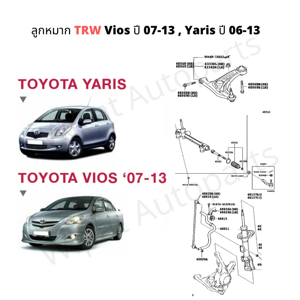 Trw ลูกหมาก Toyota Vios วีออส NCP93 โฉม2 ปี 07-13 , Yaris ยาริส ปี 06-13 ราคาต่อ 1 ชิ้น | Shopee ...