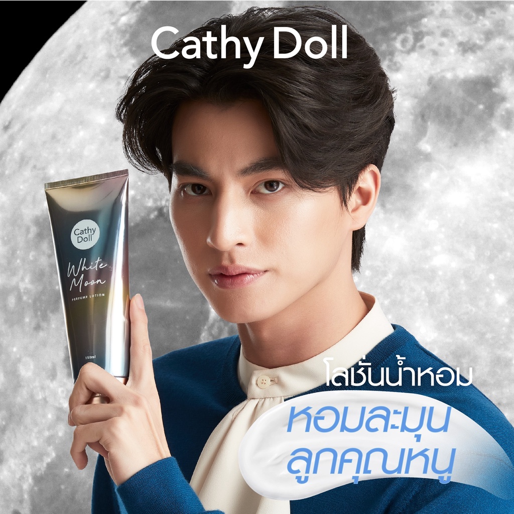 เคที่ดอลล์ โลชั่นน้ำหอม ขนาด 150ml. Cathy Doll Bare Heart / Merry Go ...