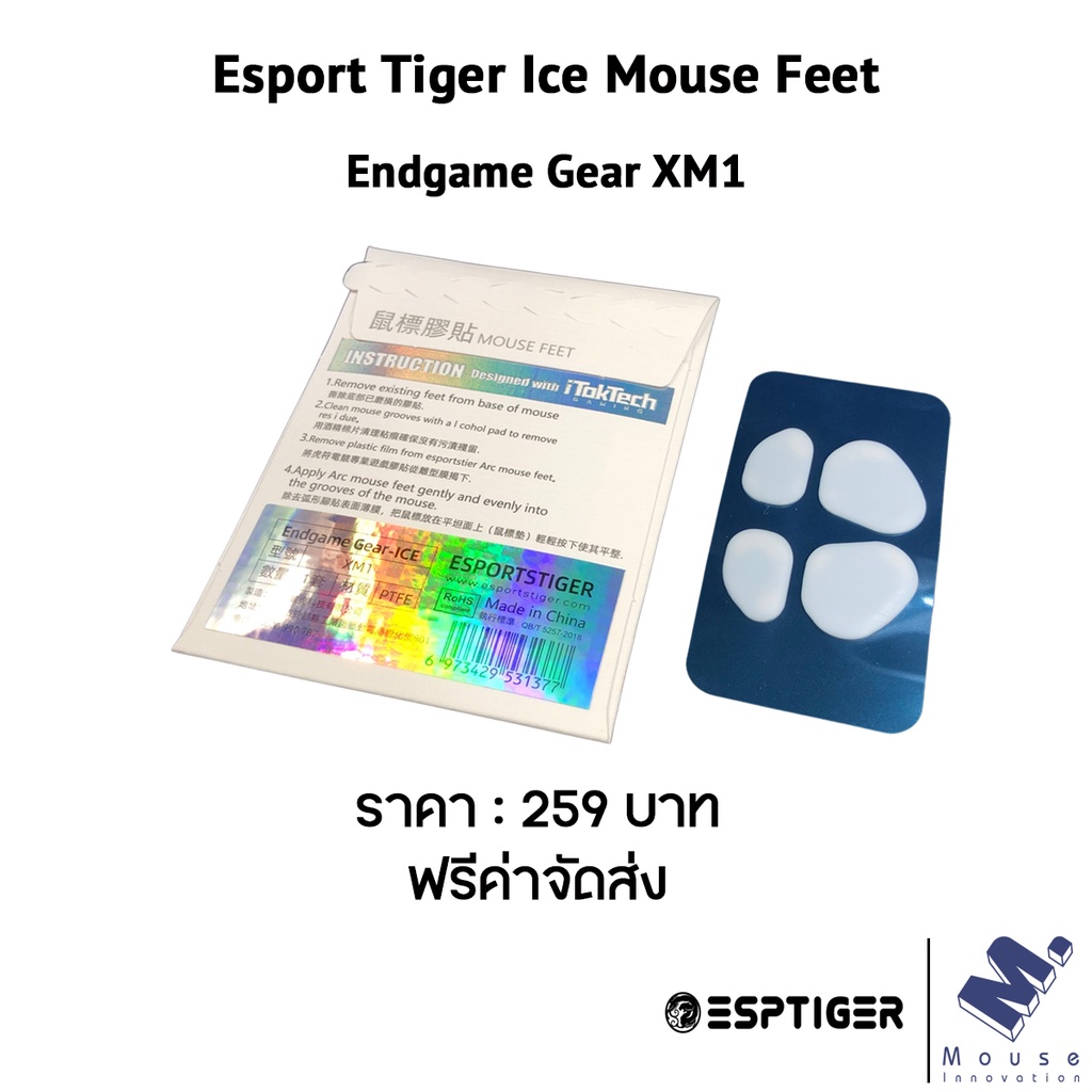 เมาส์ฟีท (Mouse Feet) Esports Tiger Ice ของ Endgame Gear XM1 | Shopee ...