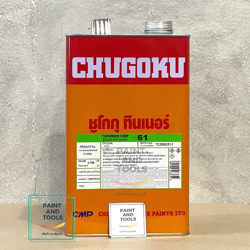 ทินเนอร์ ชูโกกุ เบอร์ 61 Chugoku Thinner CMP 61 ผสมอินออแกนิคซิ้งก์ ...