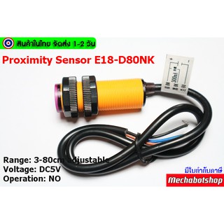 ตรวจจับวัตถุ Proximity Sensor E18-D80NK size 18mm | Shopee Thailand