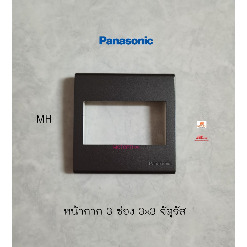 Panasonic WEB7813 หน้ากาก 3 ช่อง 3x3 จัตุรัส สี MH | Shopee Thailand