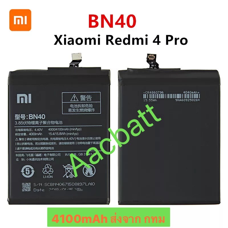 แบตเตอรี่ Xiaomi Redmi 4 Pro BN40 4100mAh ส่งจาก กทม | Shopee Thailand