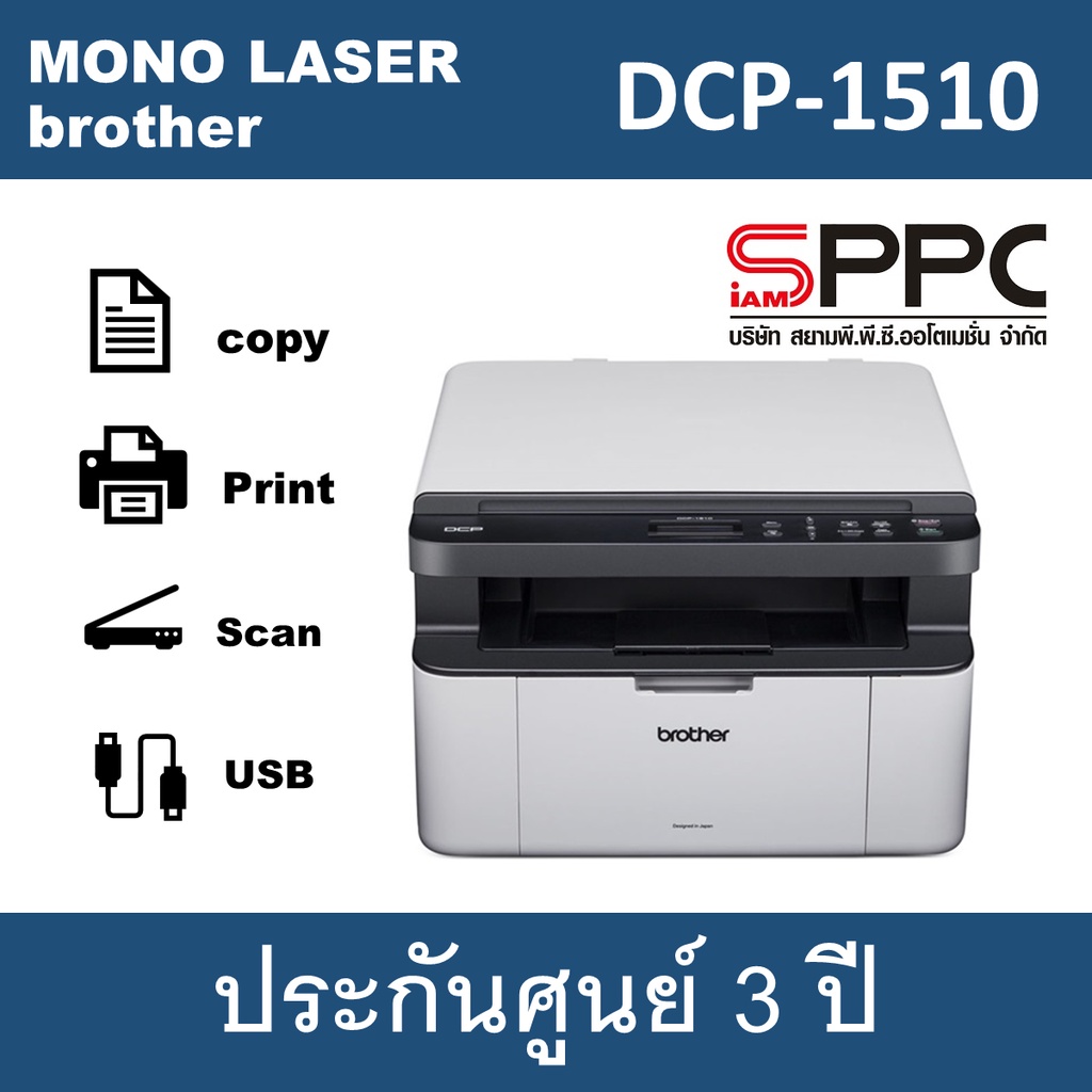 Brother DCP-1510 เครื่องปริ้นเตอร์(ขาว-ดำ)Multifunction Monochrome ...