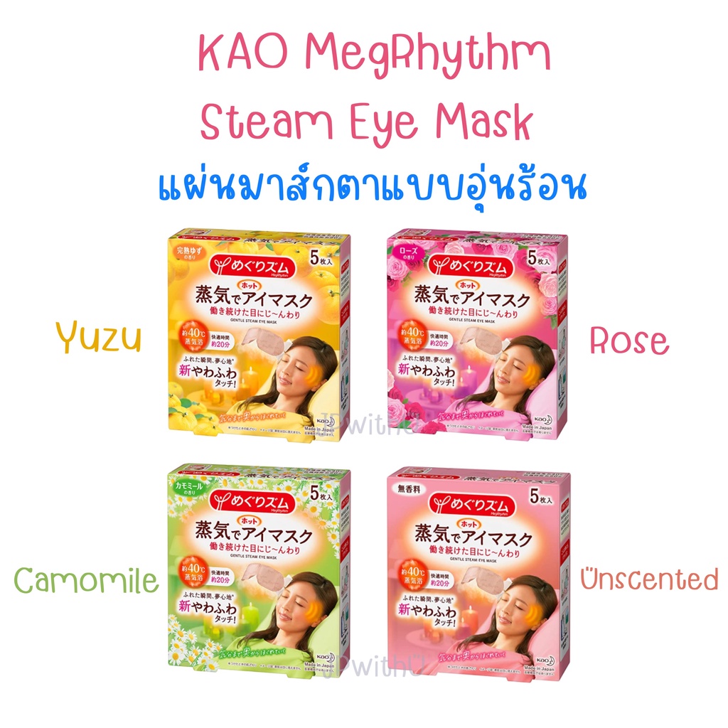 Kao MegRhythm Steam Eye Mask แผ่นมาส์กตาแบบอุ่นร้อน 5 ชิ้น ช่วยผ่อนคลาย ...