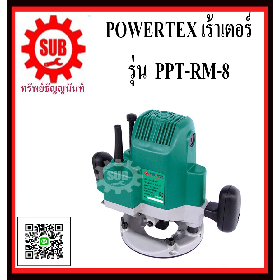 POWERTEX เร้าเตอร์เซาะร่อง รุ่น PPT-RM-8 PPT RM 8 PPT - RM - 8 PPT RM-8 ...