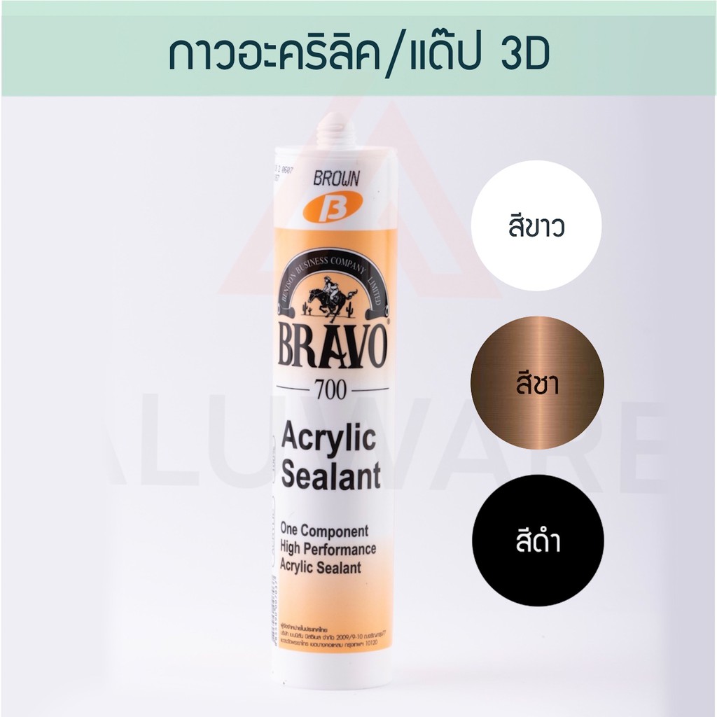 แด๊ป กาวอะคริลิค 700 Bravo 430g (3 สี) ขาว ชา ดำ กาวแด๊ป อะคริลิค กาวบ ...