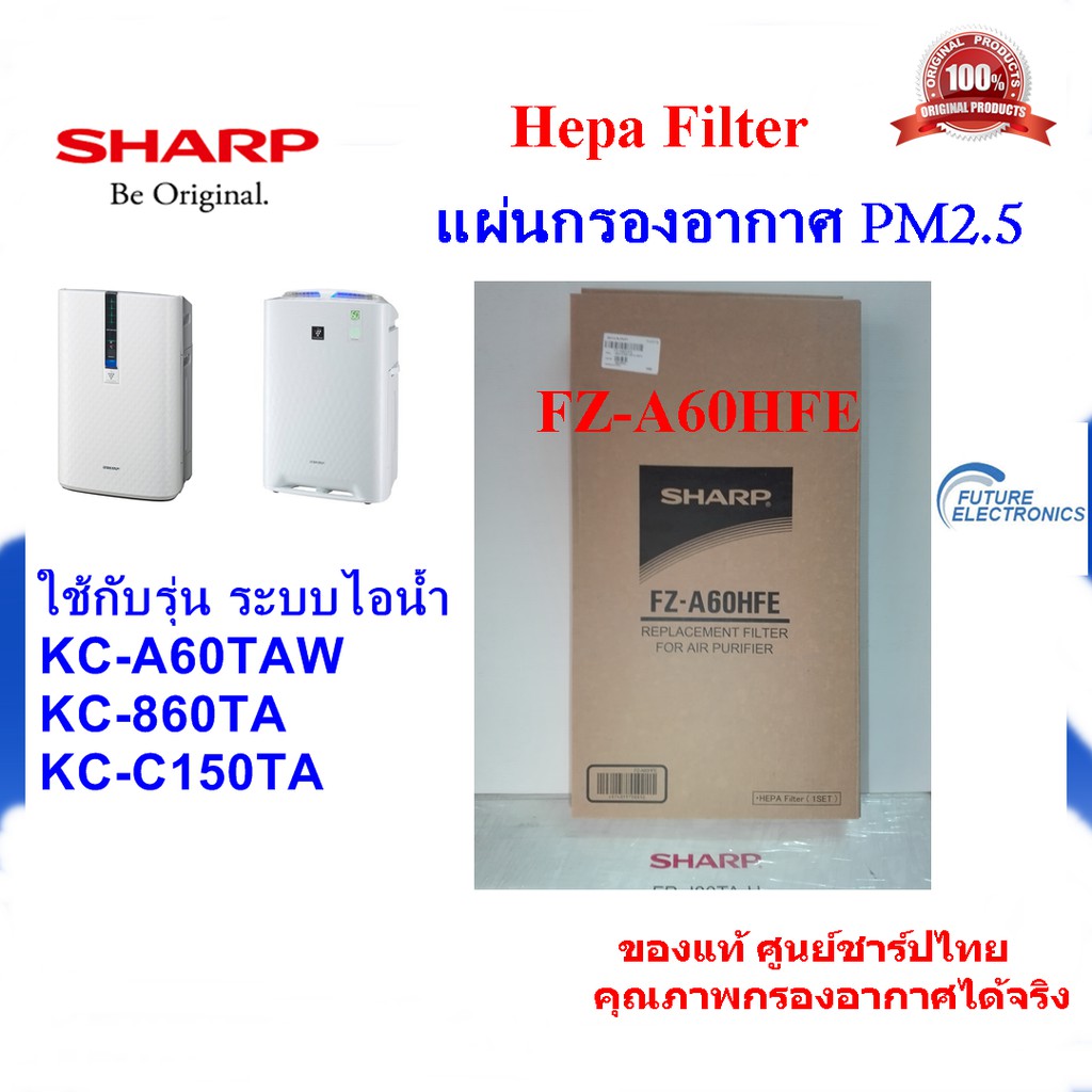 (ของแท้ศูนย์ชาร์ป)SHARP แผ่นกรองอากาศHEPA รุ่น FZ-A60HFE รุ่น KC-A60TA ...