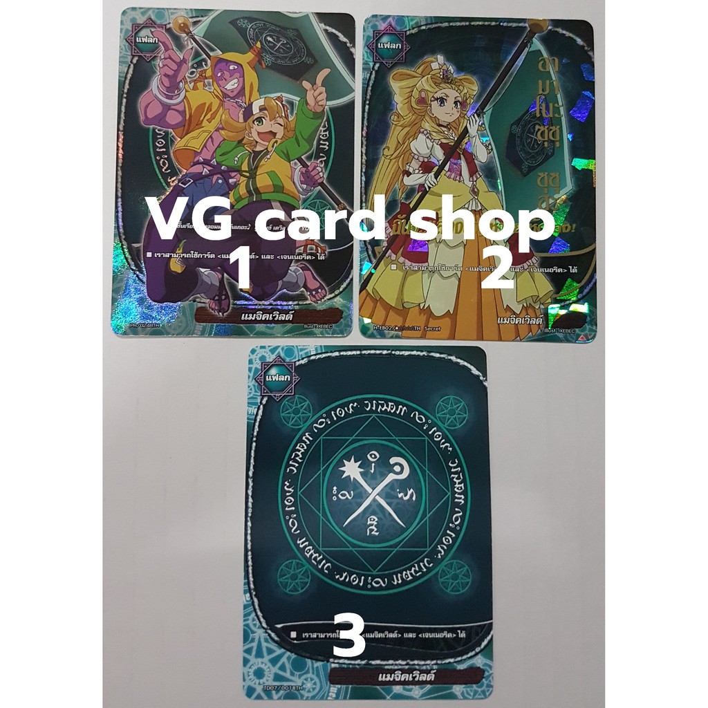 ธง แฟลก แมจิคเวิลด์ VG card shop | Shopee Thailand