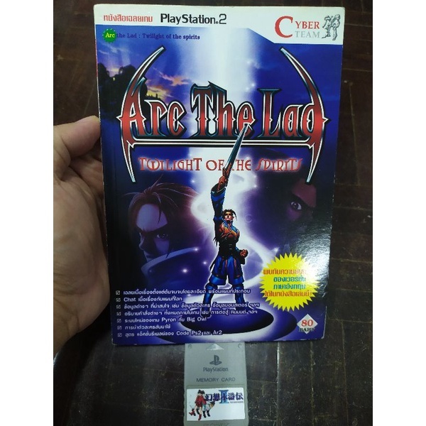 หนังสือเฉลยเกมส์ Arc The Lad (Twilight of The Spirit) [PS2] [คู่มือเกม ...