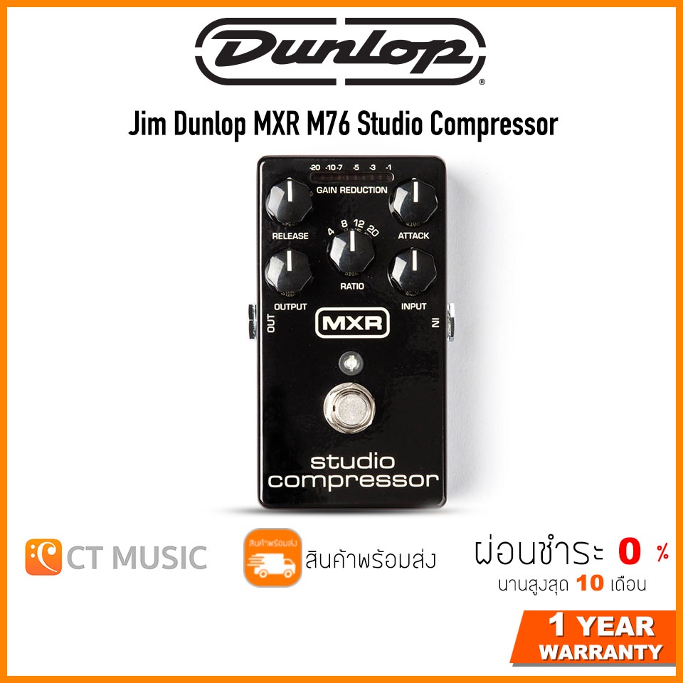 Jim Dunlop MXR M76 Studio Compressor เอฟเฟคกีตาร์ | Shopee Thailand