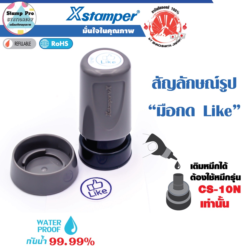 XSTAMPER (ESE-16V 12161) ตรายางหมึกในตัวรูปสัญลักษณ์ รูป มือกด Like (สีน้ำเงิน) หมึกแห้งเร็ว กัน ...