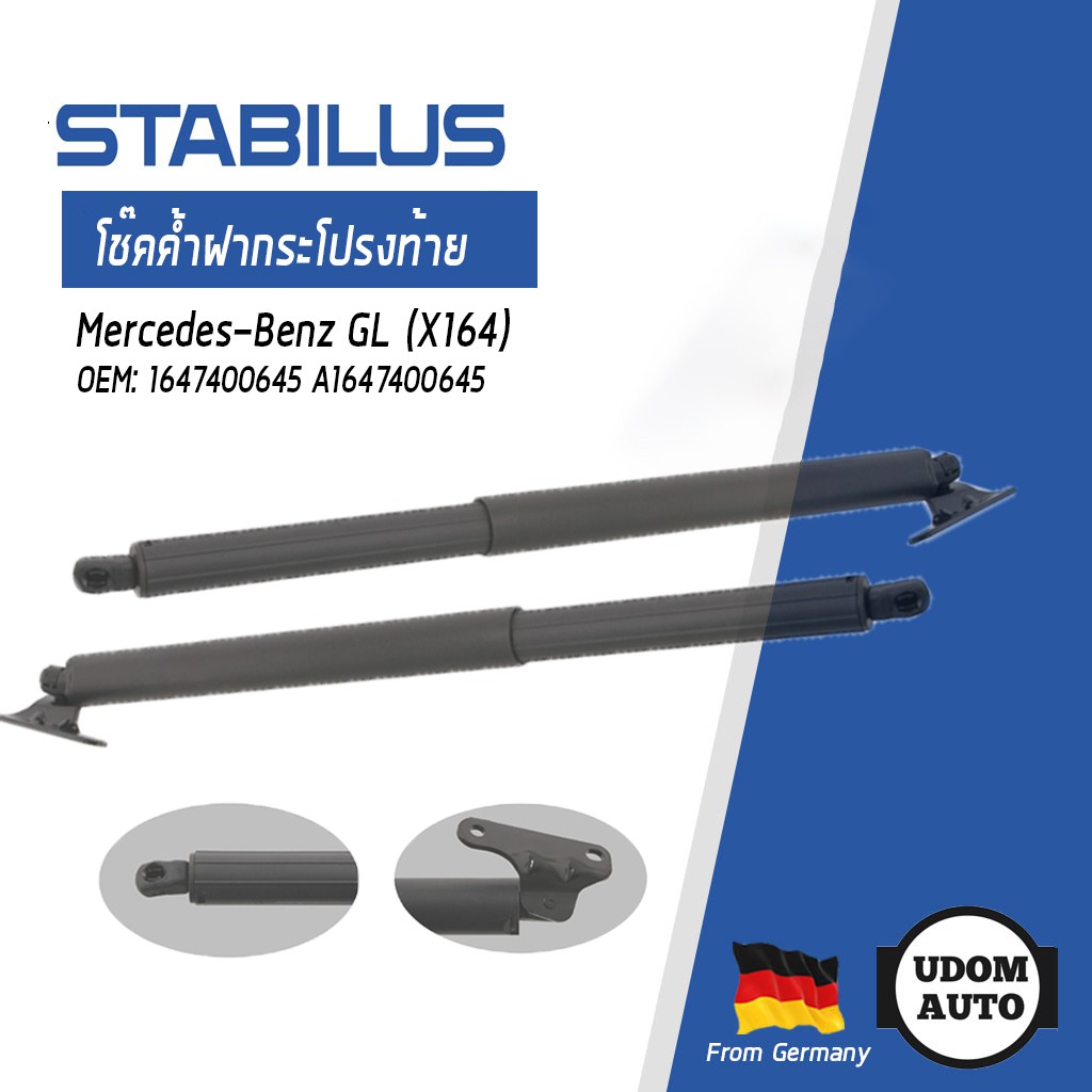 โช๊คค้ำฝากระโปรงหลัง, โช๊คฝาท้าย Mercedes-Benz GL (X164) เมอร์เซเดส ...
