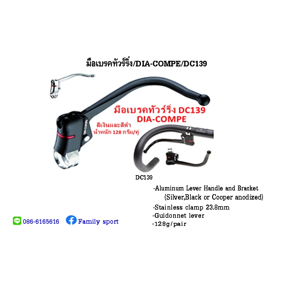 มือเบรคทัวร์ริ่ง/DIA-COMPE/DC139 | Shopee Thailand