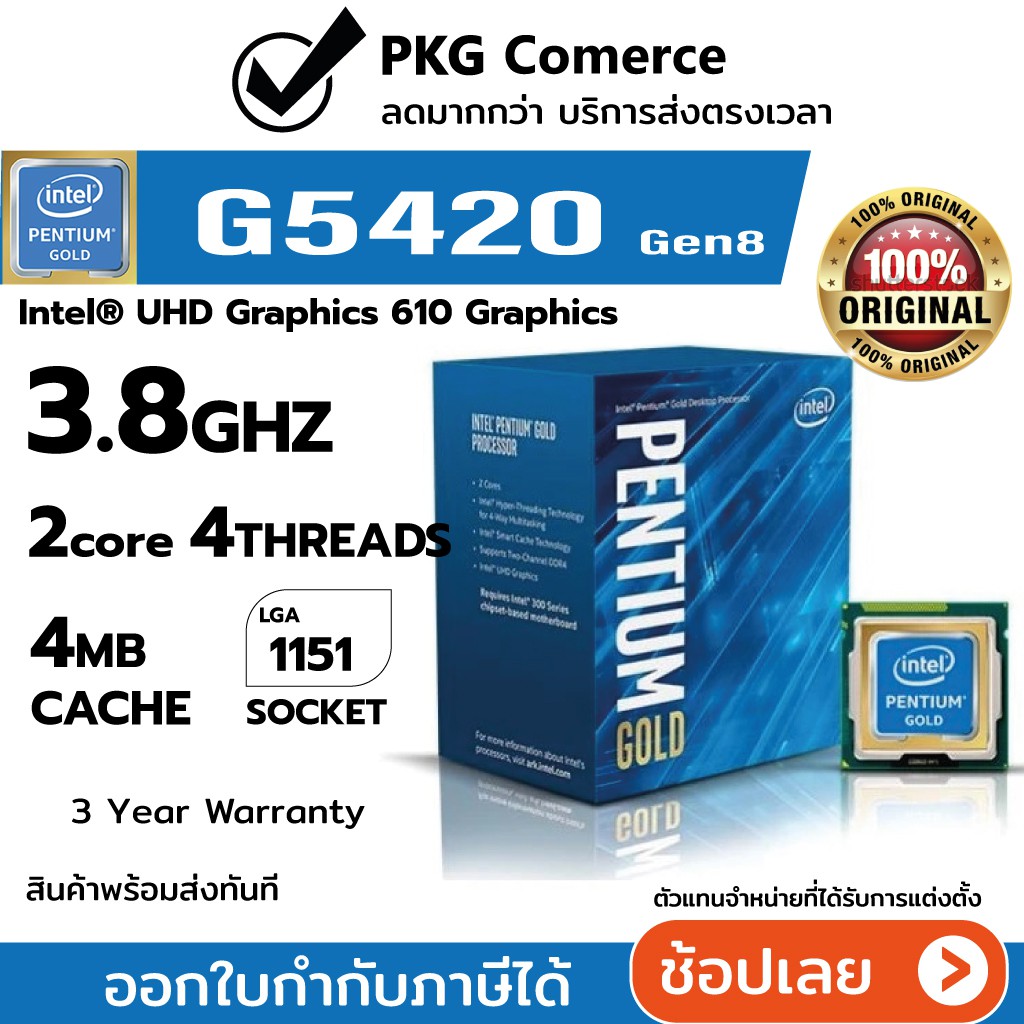 CPU ซีพียู INTEL G5420 1151 PENTIUM GOLD 3.80 GHz Gen8 ของใหม่ ประกัน3ปี | Shopee Thailand