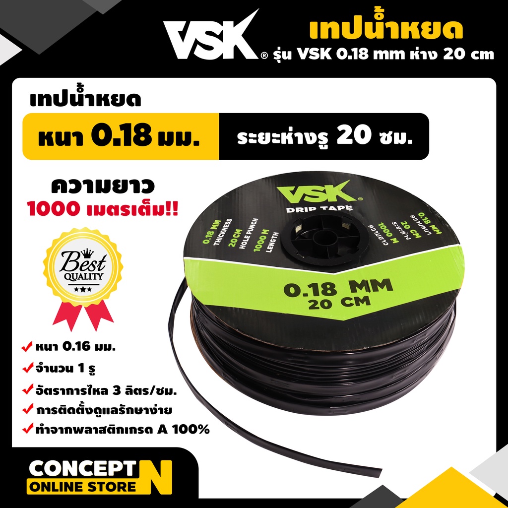 สั่งได้ไม่เกิน2ม้วน/1ออเดอร์ เทปน้ำหยด VSK ความหนา 0.18 มม. ระยะห่าง 20 ซม.(1 รู) ยาว 1000 เมตร ...
