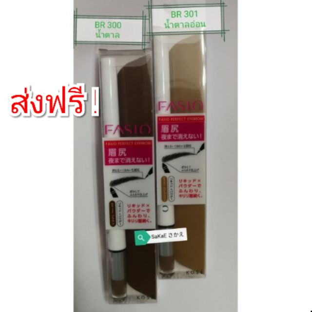 เขียนคิ้ว2หัว Fasio KOSE perfect eyebrow (BR300 มี/ BR301) | Shopee Thailand