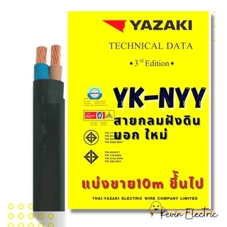 สายไฟ nyy ราคาพิเศษ | ซื้อออนไลน์ที่ Shopee ส่งฟรี*ทั่วไทย!